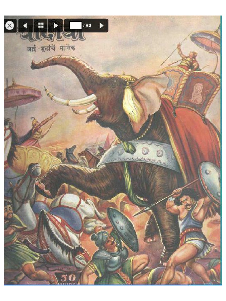 Chandoba Marathi 1960 01 | PDF