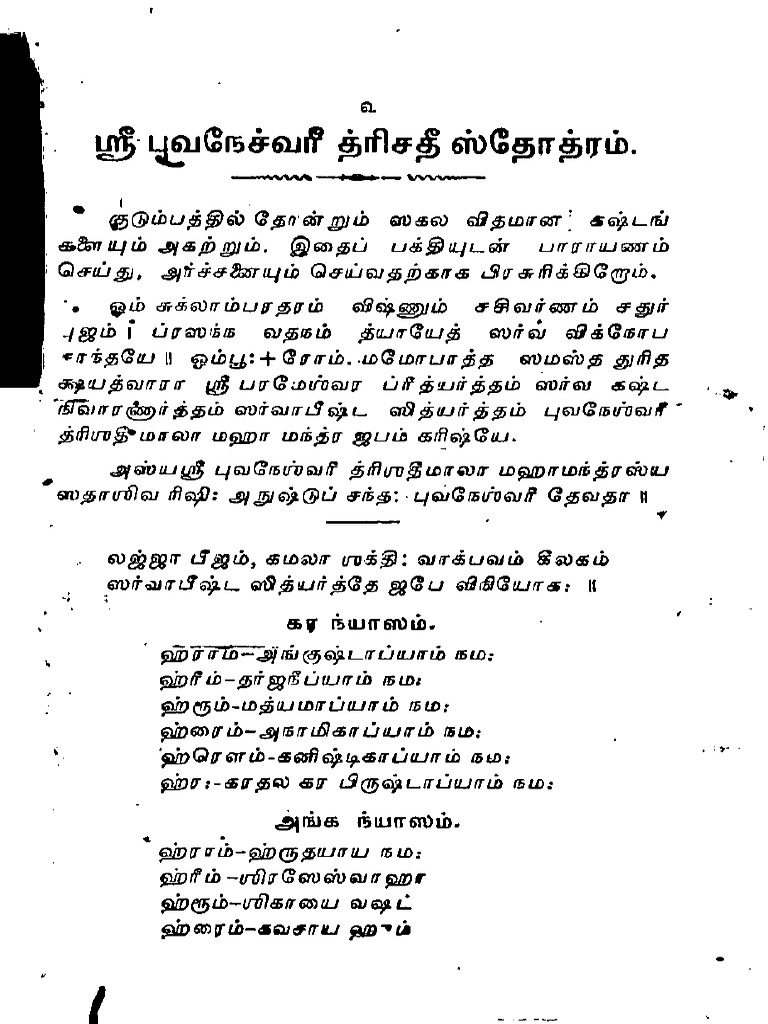 Bhuvana | PDF
