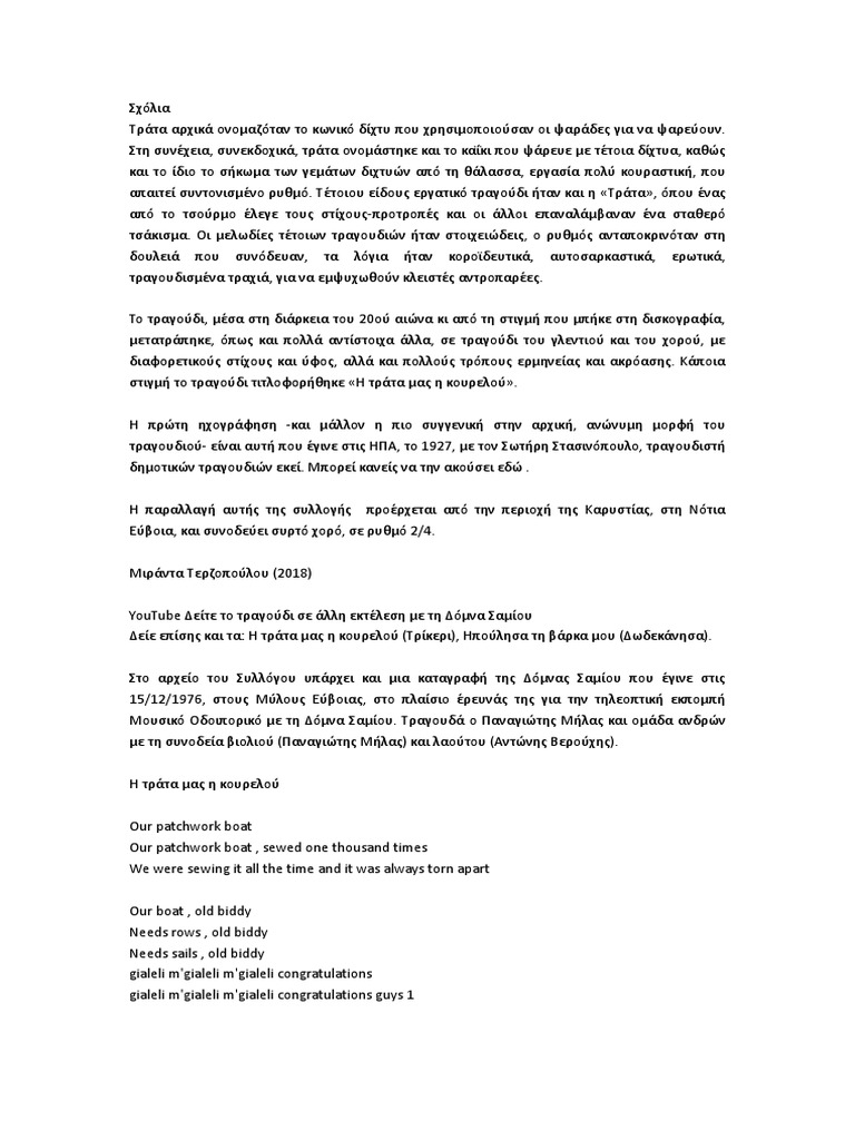 η τρατα μας | PDF