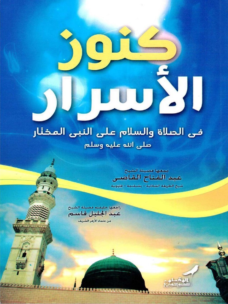 Kashf Al-Asrar Lil-Harushi | PDF
