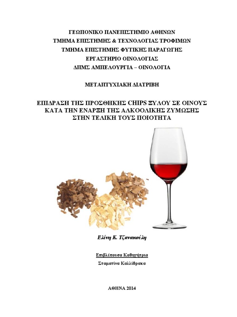 οινος | PDF