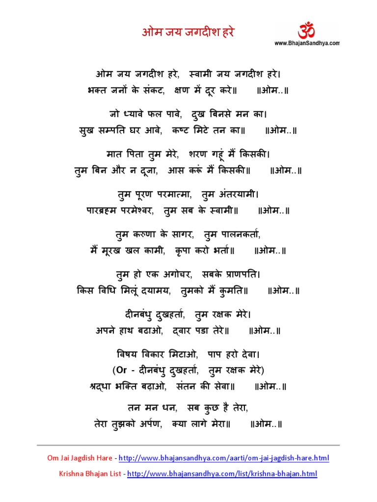 Om Jai Jagdish Hare | PDF