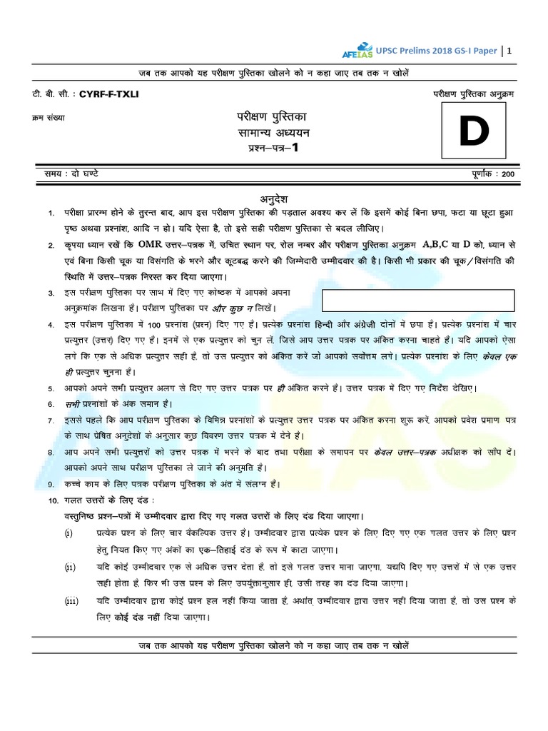 Gs Paper 1 2018 Prelims | PDF | Financial Transaction | Nature