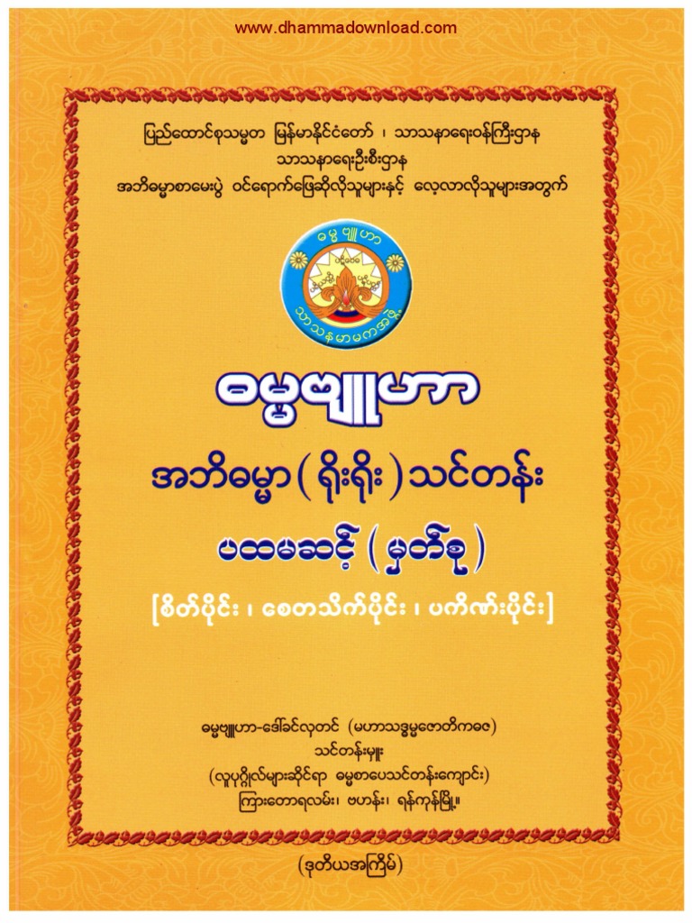 Abidama Daw Khin Hla Tin | PDF