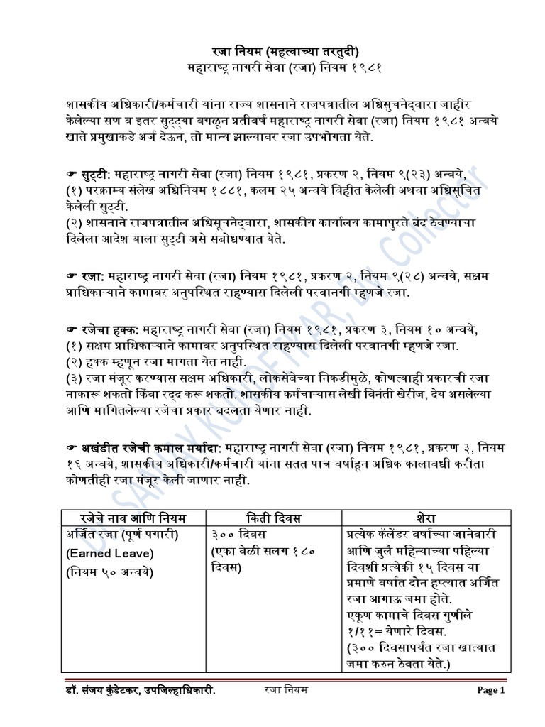 Leave Rules For Govt. of Maharashtra Employees | PDF