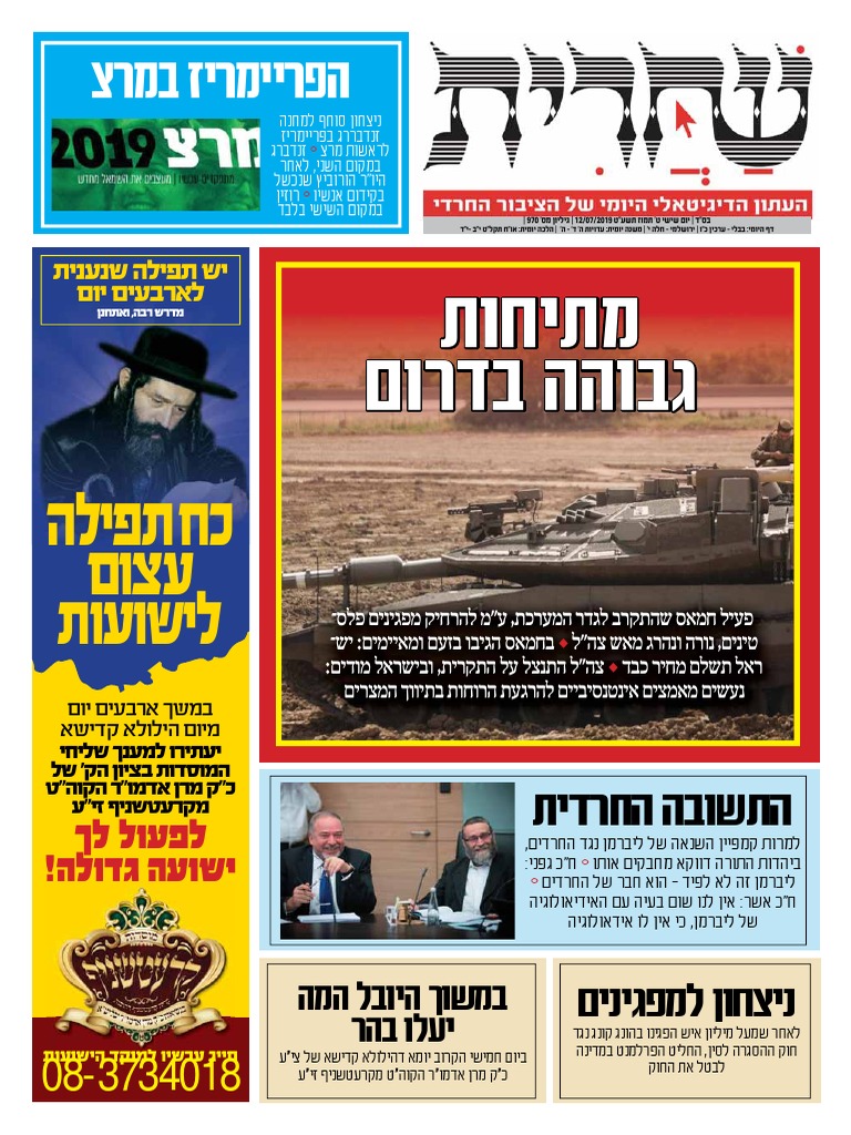 Shacharit 12.07.2019 | PDF