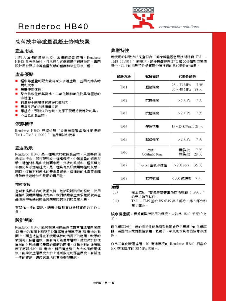 Renderoc HB40 (Chinese) | PDF