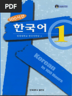 Yonsei Korean 1-1 | PDF