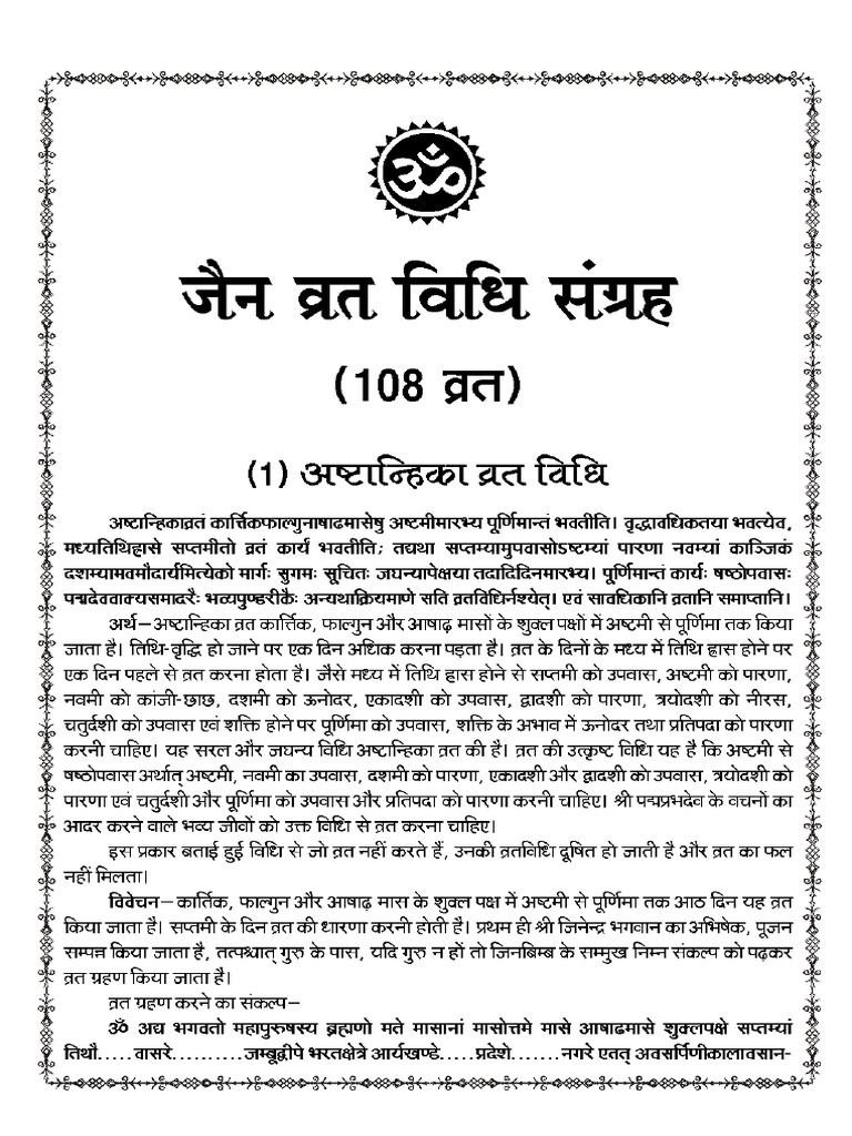 108 Jain Vrat Katha PDF | PDF