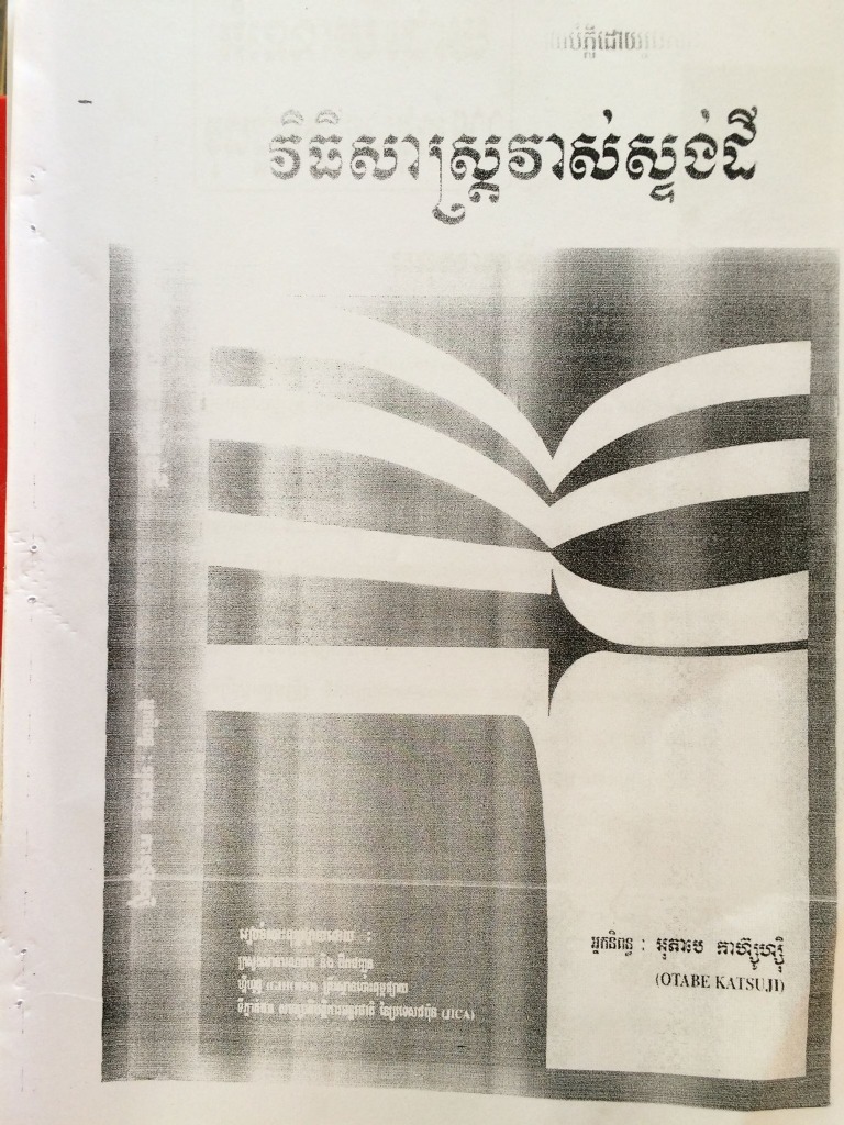 Khmer Survey Book | PDF