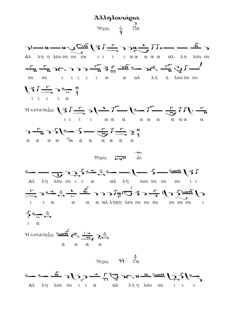 ΛΑΜΠΡΟΥ-ΑΛΛΗΛΟΥΙΑΡΙΑ ΚΑΤ' ΗΧΟΝ | PDF | Western Calligraphy | Character ...