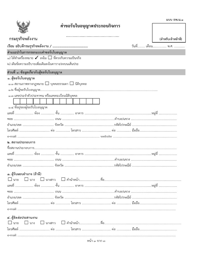 แบบ ธพ.น.๑ | PDF