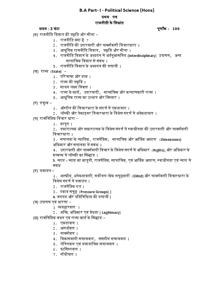 Political Science | PDF