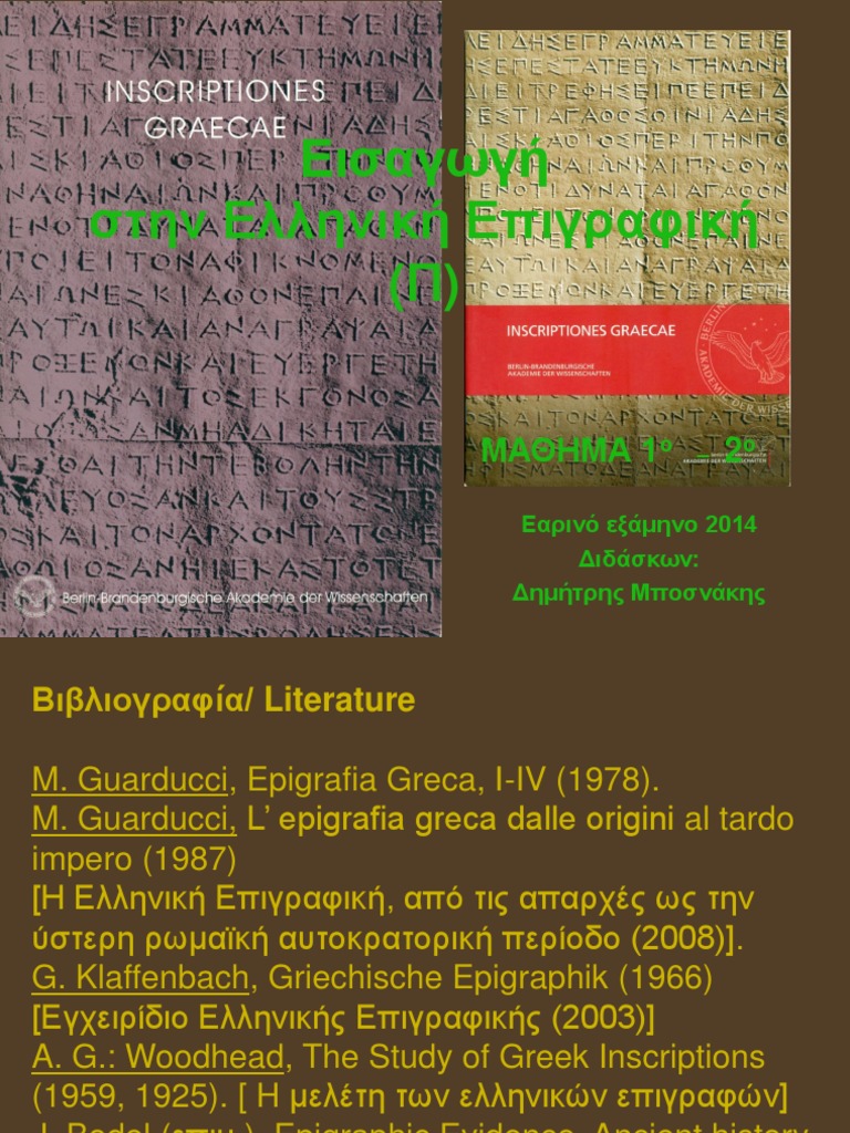 ΕΠΙΓΡΑΦΙΚΗ 1-2 | PDF