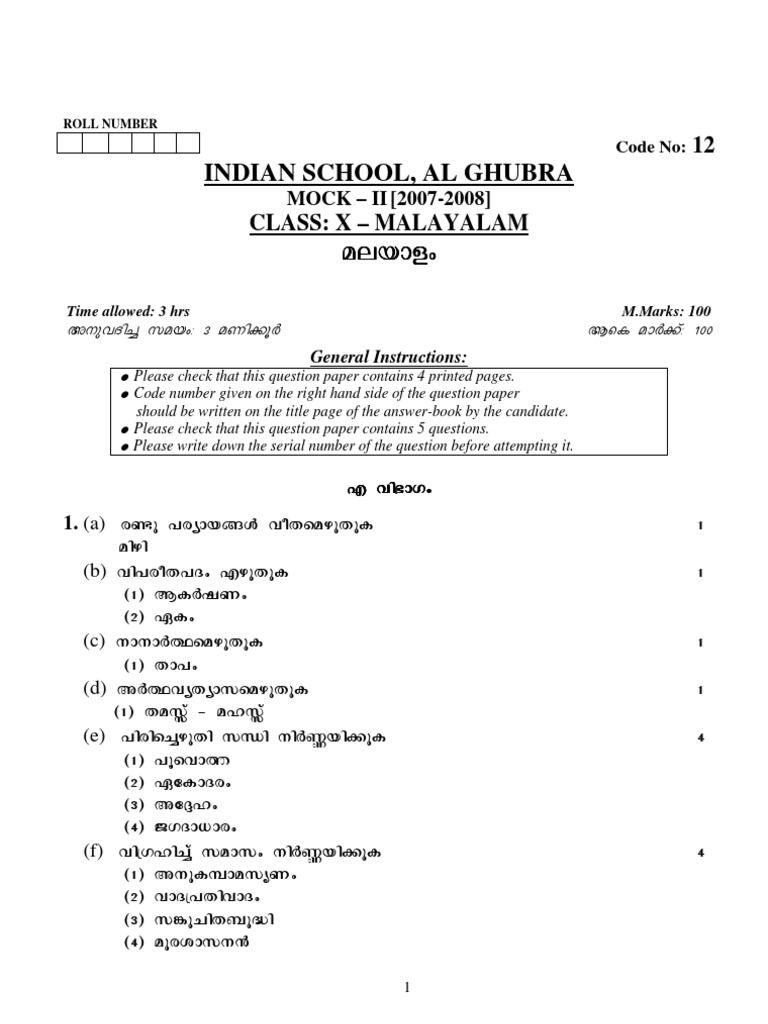 Malayalam Model Question Paper II 2008 | PDF