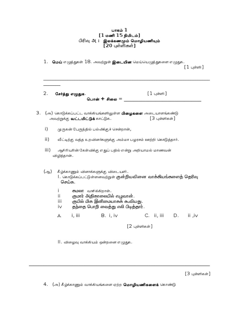 Bahasa Tamil Tingkatan 1 Peperiksaan Akhir Tahun 2014 | PDF