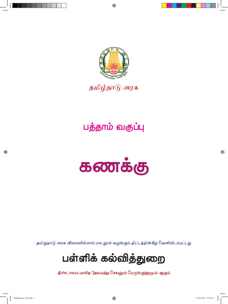 Maths Book 2019-20 | PDF