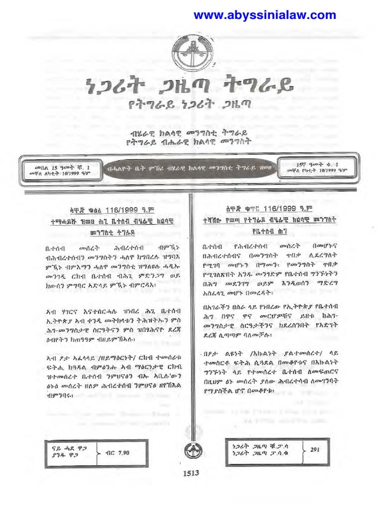 Tigray Family Code-1 | PDF