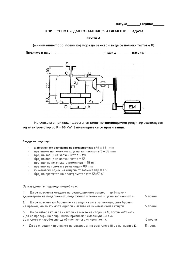 Masinski Elementi | PDF