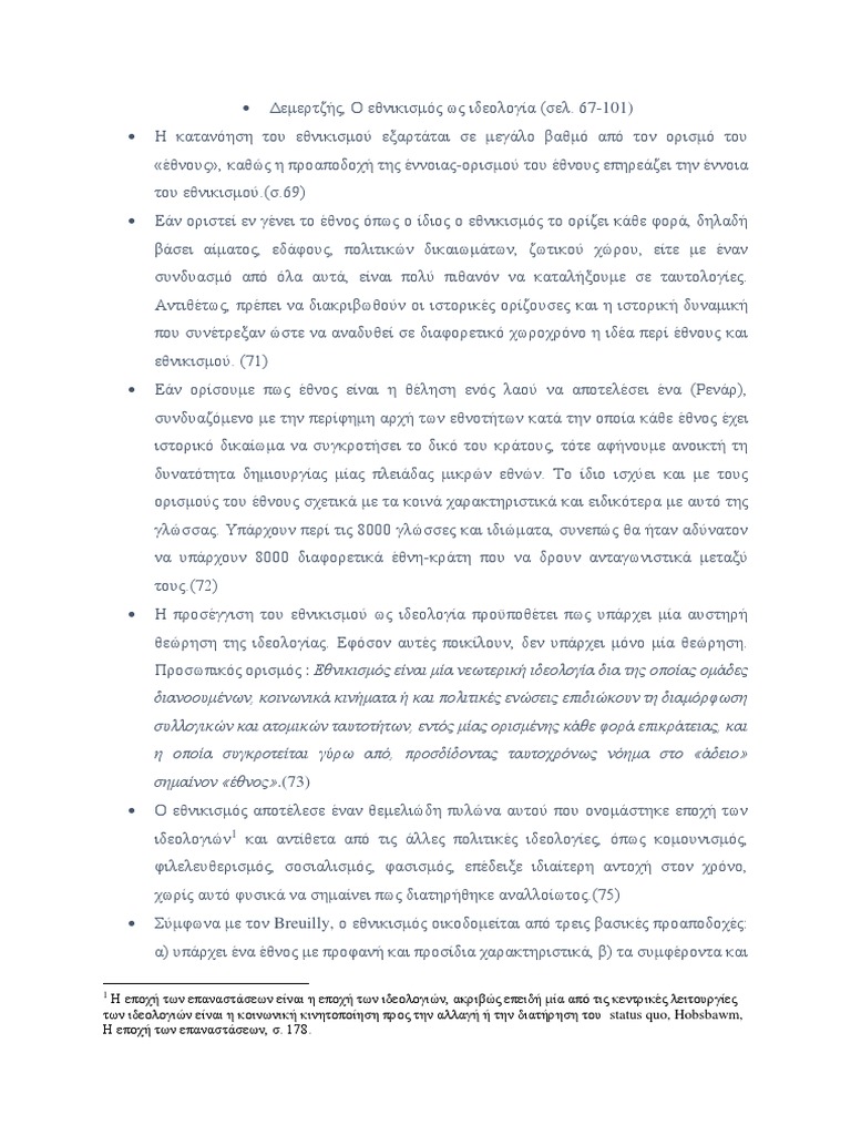 Δεμερτζής, Ο Εθνικισμός ως Ιδεολογία | PDF