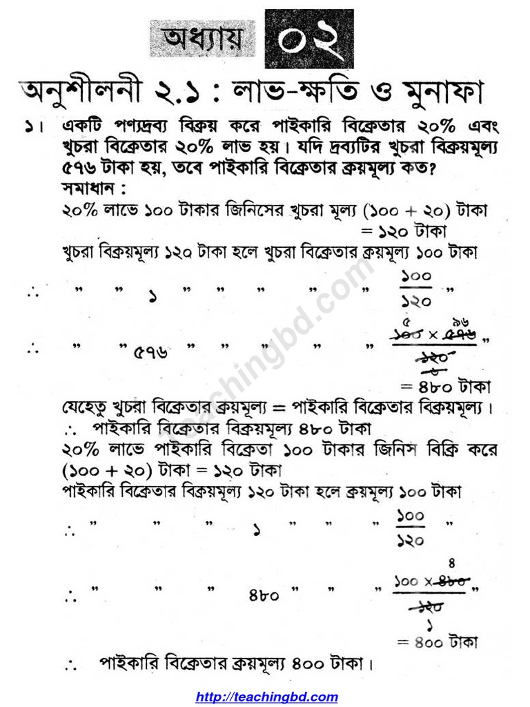 JSC Math Note 2nd Chapter Profit | PDF