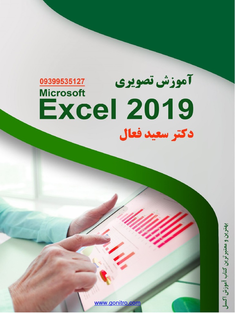Excel 2019 (Saeed Faal) PDF | PDF