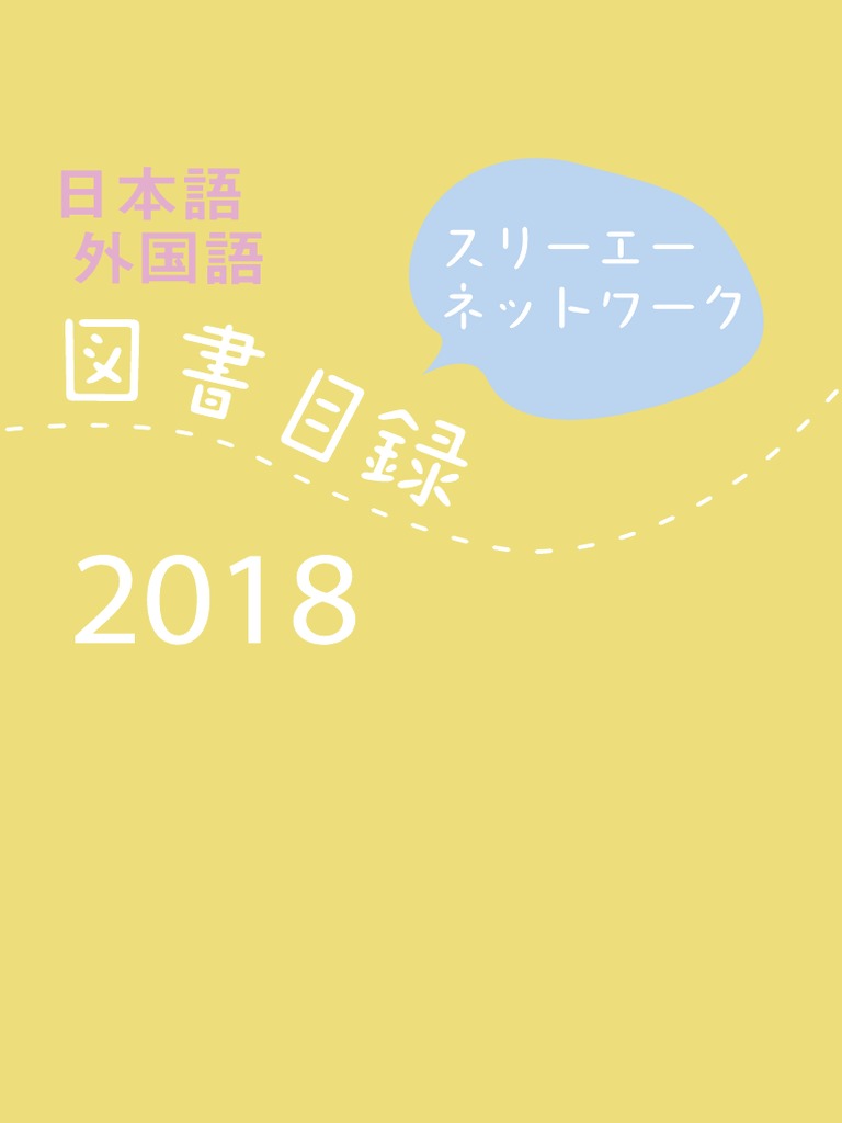 JPN 3anet 2018 | PDF