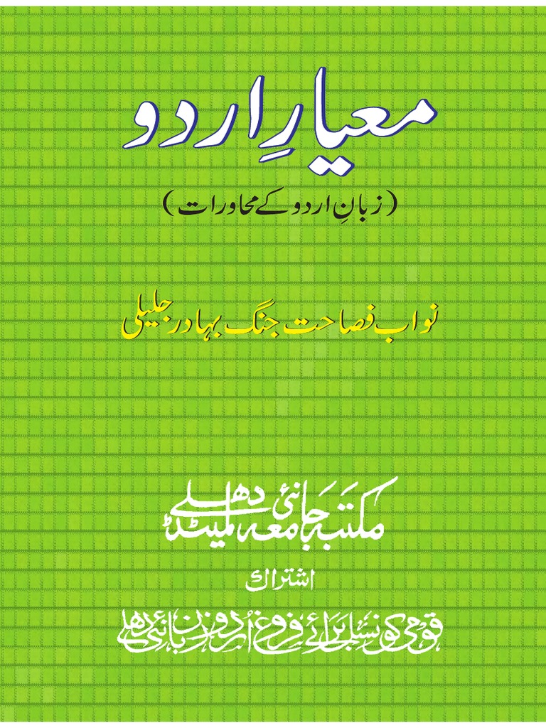 Meyari Urdu Adab Ke Mahawary | PDF