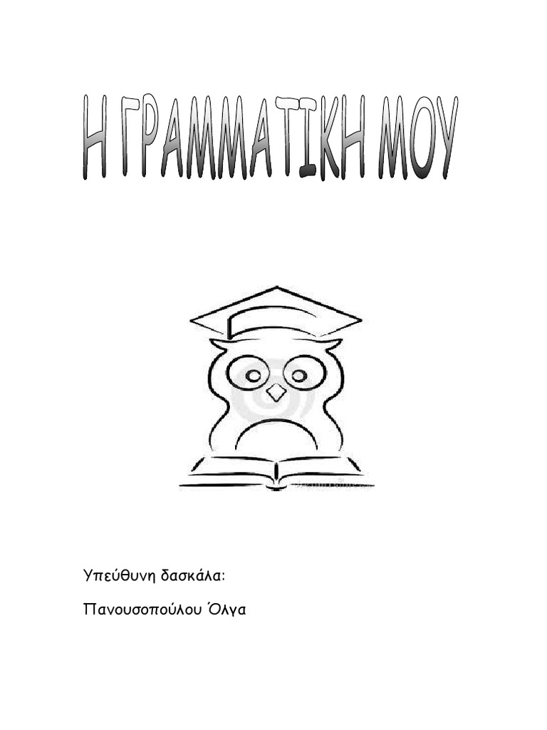 αλφαβητο | PDF