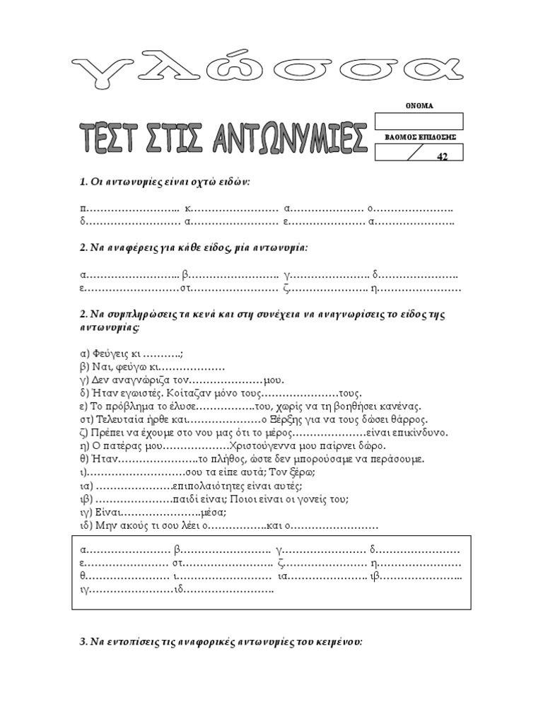 Test Antonimies | PDF