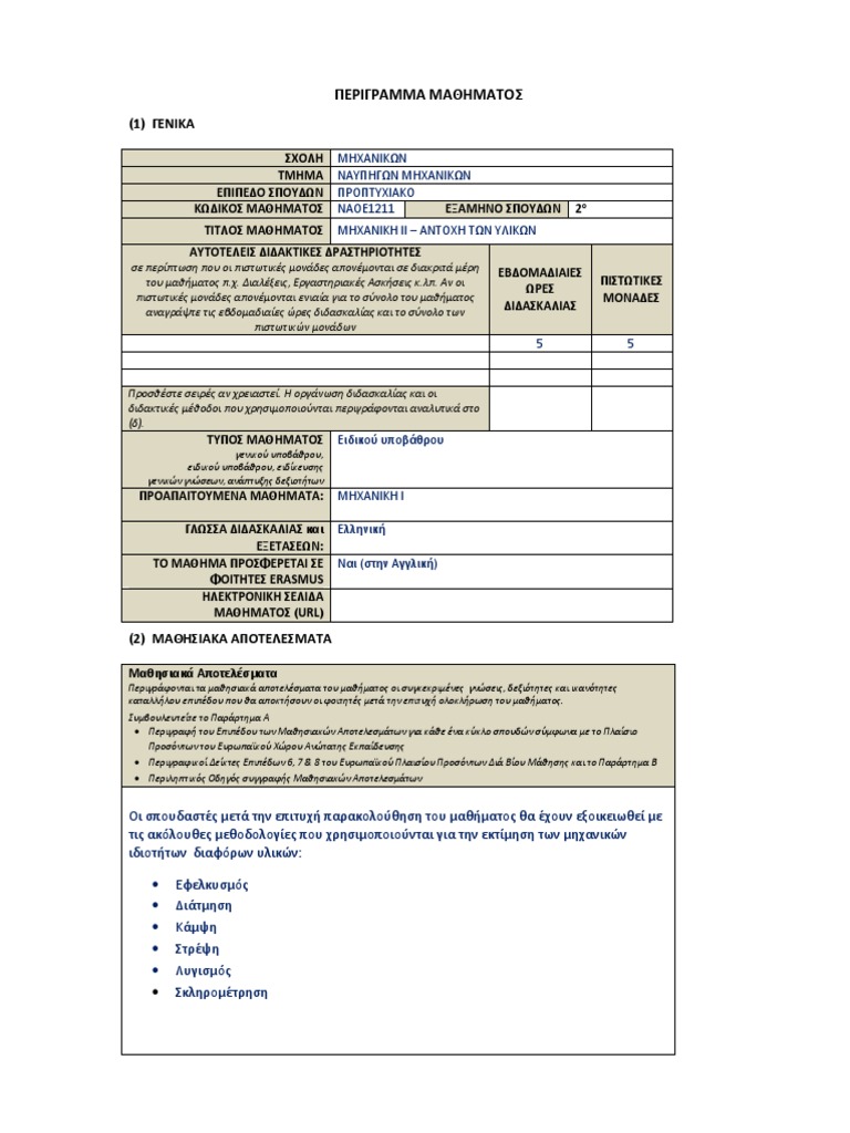 11 Naoe1211 Mhxanikh II | PDF