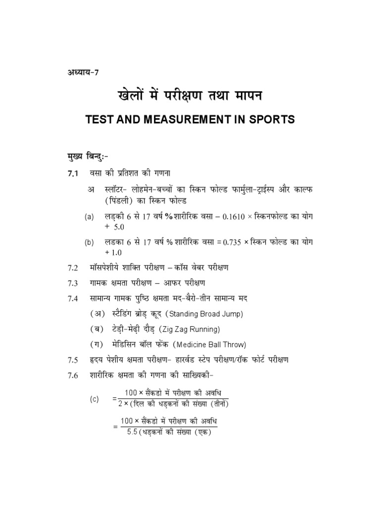 12 Physical Education Hindi Medium Chapter 7 | PDF | Human Leg | Track ... 12 Physical Education Hindi Medium Chapter 7 | PDF | Human Leg | Track ...