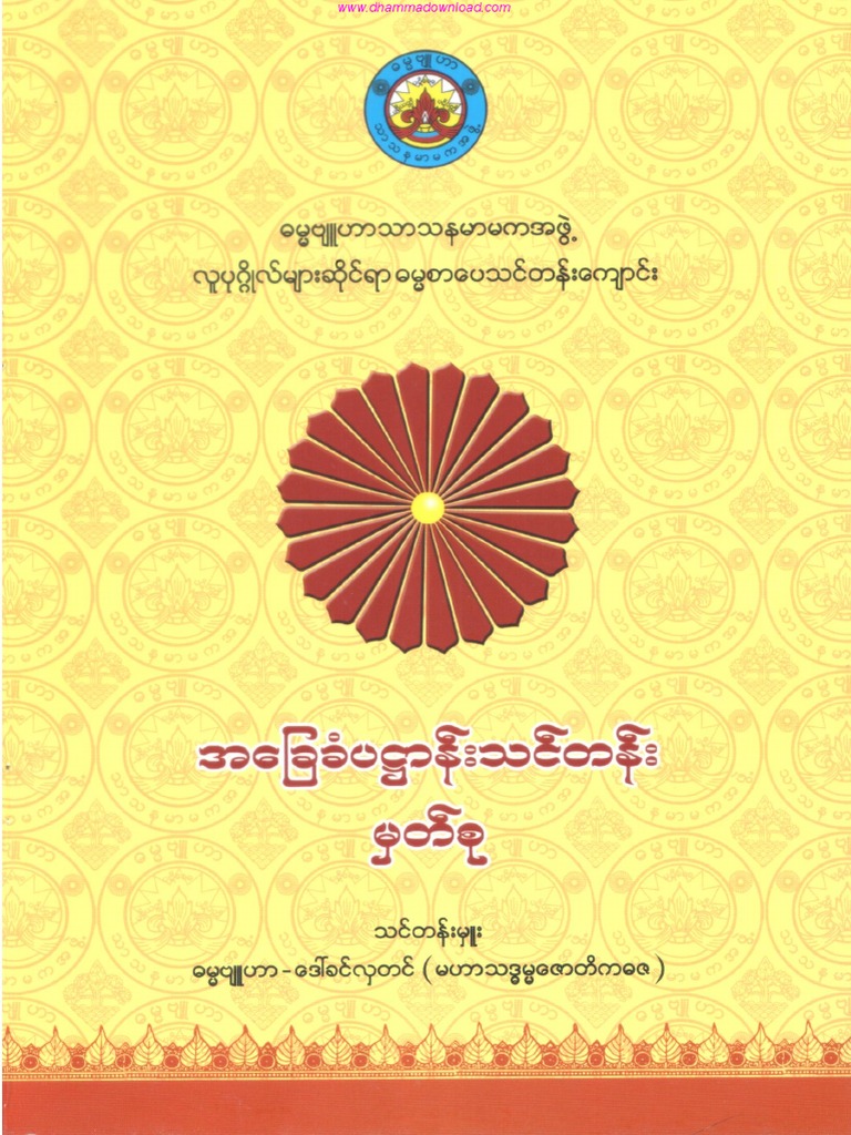 Daw Khin Hla Tin - Basic Pahtan Class Note PDF | PDF