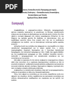 ΤΟ ΜΙΚΡΟ ΣΠΟΡΑΚΙ ΤΑΞΙΔΕΥΕΙ ΣΤΟ ΝΗΠΙΑΓΩΓΕΙΟ ΜΑΣ | PDF