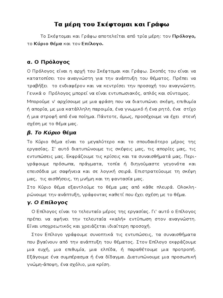μερη εκθεσης | PDF