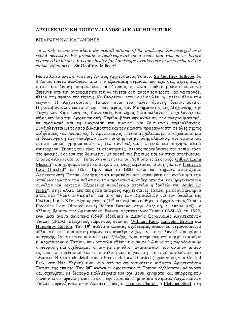 Αρχιτεκτονικη Τοπιου / Landscape Architecture | PDF