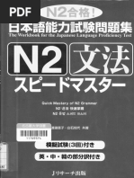 Nihongo Sou Matome n2 Dokkai 2 PDF | PDF