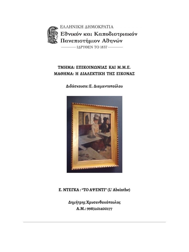 Διαλεκτική Της Εικόνας | PDF