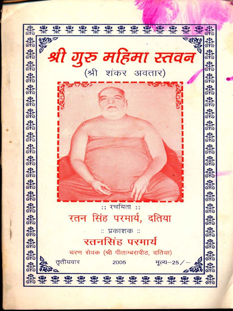 Shri Guru Mahima Stavan Ratan SIngh Paramarya PDF | PDF