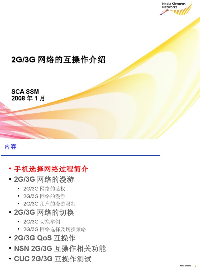 2G+3G+interworking Upd | PDF