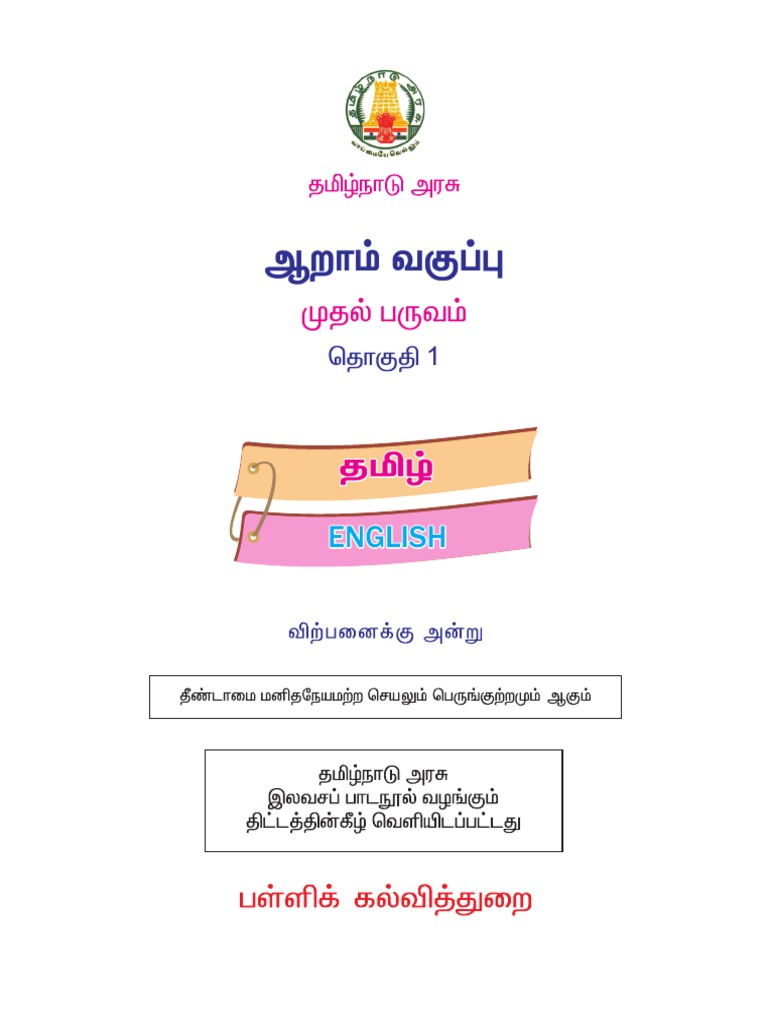 6th Tamil | PDF | Typographical Symbols | Symbols
