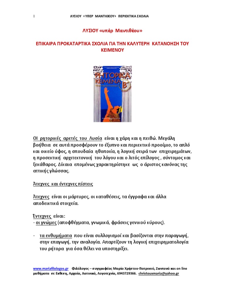 ΜΑΝΤΙΘΕΟΣ | PDF