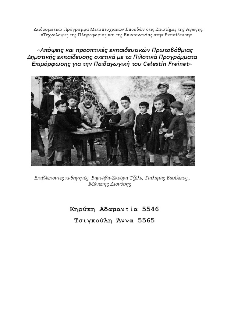 ΣΧΕΤΙΚΑ ΜΕ ΤΑ ΠΙΛΟΤΙΚΑ ΠΡΟΓΡΑΜΜΑΤΑ ΦΡΕΝΕ | PDF