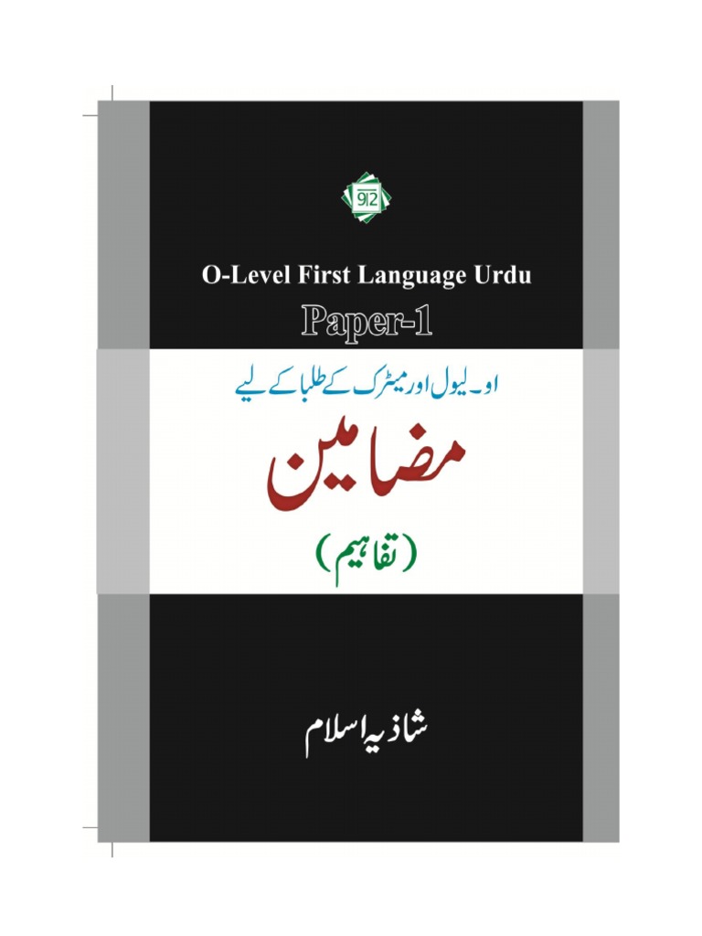 Urdu Essays | PDF