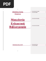 ΒΕΡΓΙΝΑ | PDF
