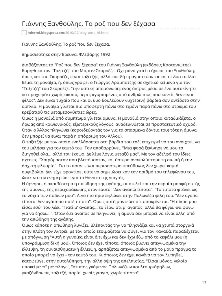 Γιάννης Ξανθούλης Το ροζ που δεν ξέχασα PDF | PDF