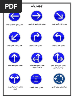 Code Roude en Arabe Tunisie | PDF