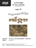 Khmer Language Document Analysis | PDF