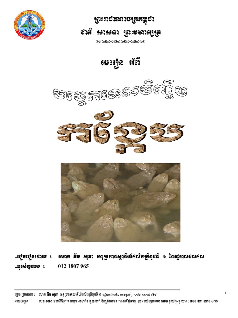 Book 5d7a1b901ed0f | PDF | Aquatic Organisms | Vertebrates