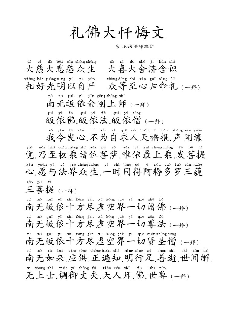礼佛大忏悔文及注释（全注音) | PDF